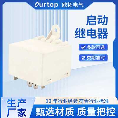 压缩机启动继电器制次继电器RVA3AG6D制冰机配件启动继电器