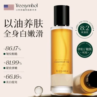 树木精油身体乳保湿美白