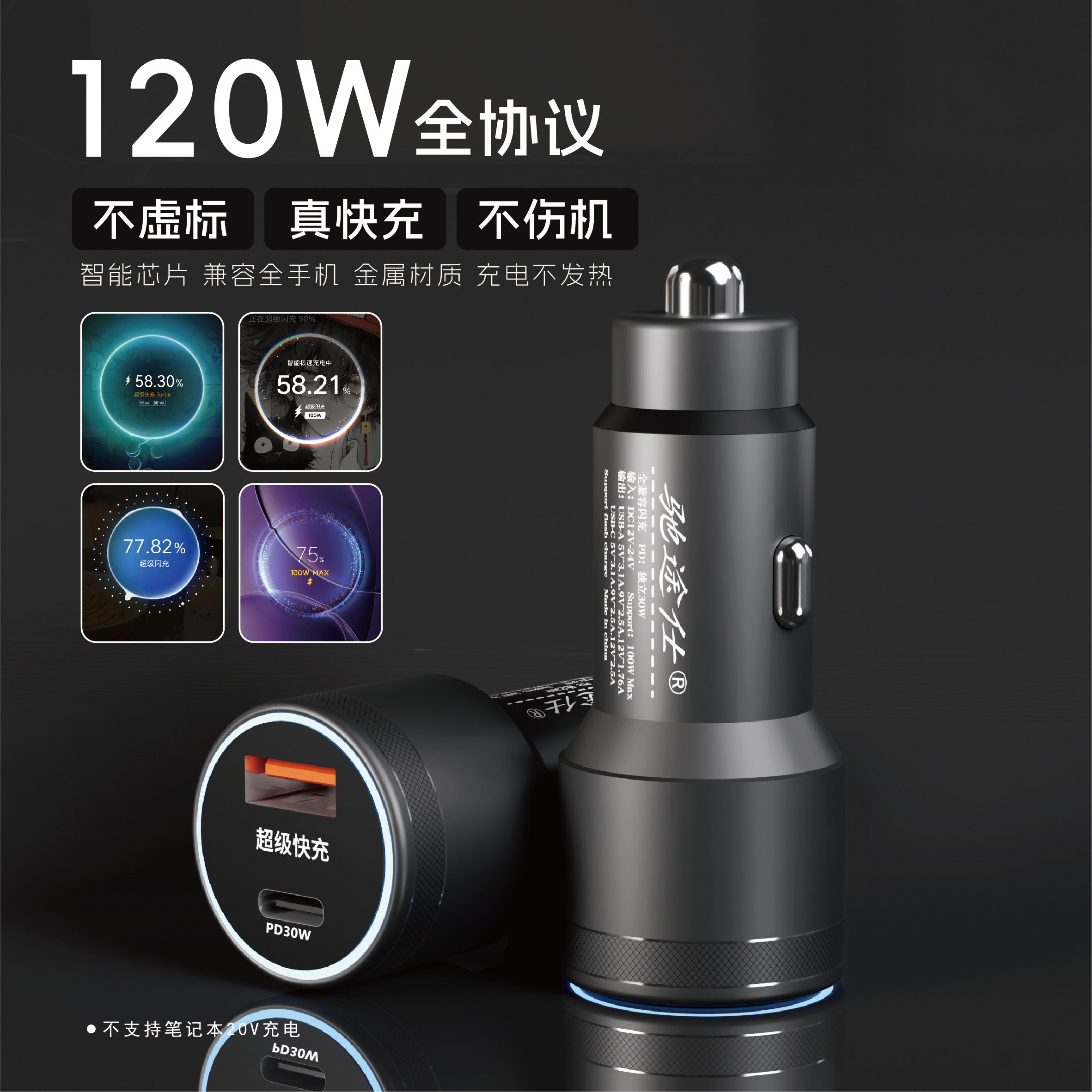 车载充电器超级快充120W大功率PD快充点烟器电源智能快充