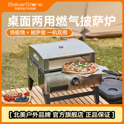 Bakerstone贝克营披萨炉铁板烧便携式户外摆摊商用燃气pizza烤炉
