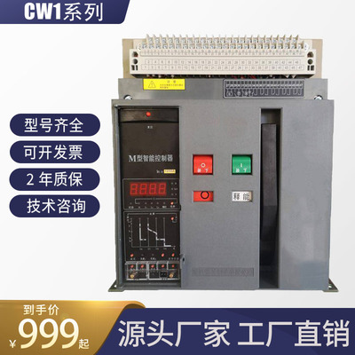 常熟开关智能型万能式框架断路器CW1-3200/3P-2500A-2000A-1600A