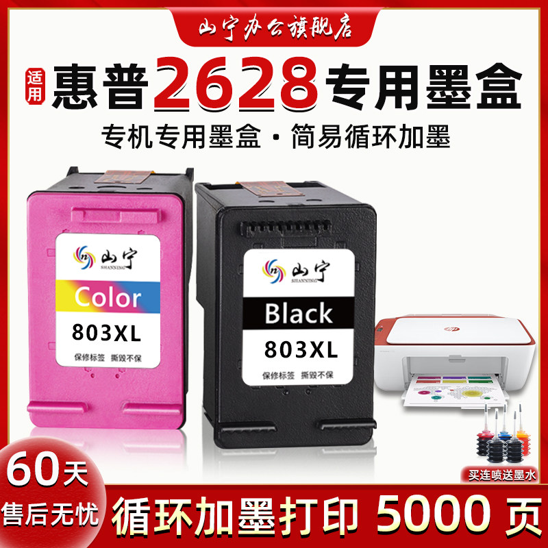 适用惠普HP2628墨盒DJ大容量HP Deskjet2628打印机专用墨盒XL易加墨大容量连喷可循环加墨原装双仓黑彩套装_虎窝淘
