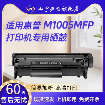 适用惠普HP LaserJet M1005MFP打印机硒鼓2612墨粉M1005激光复印机碳粉盒Q2612A易加粉2612A碳粉1005硒鼓