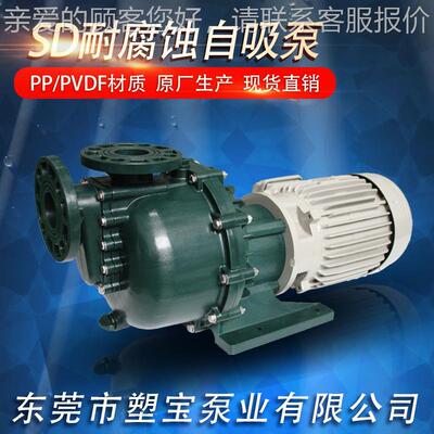 PVF塑料自吸泵0SD-94040塑3D2料自吸式离心泵