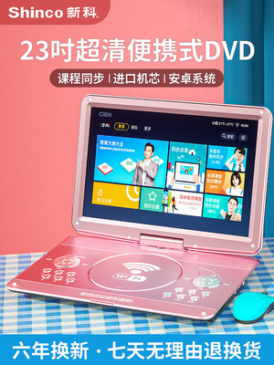 Shinco/新科 D18新科dvd播放机高清移动影碟机便携式cd光盘vcd家