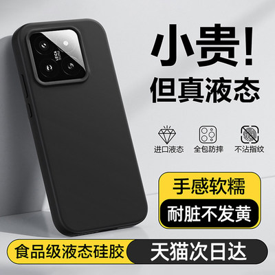 适用小米14手机壳17promax新款液态硅胶xiaomi 15保护套14pro全包13防摔12简约11纯色10高级ultra全包男女pro