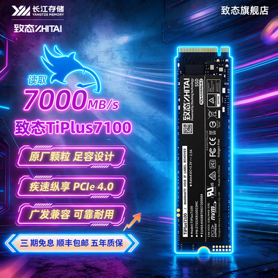 致态1TBPCle4.0m.2固态硬盘