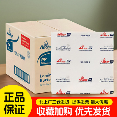 安佳淡味黄油片1kg*20片整箱商用