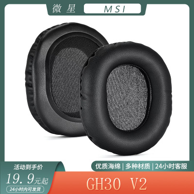适用于MSI微星GH30 V2耳机套海绵套头戴式耳罩简约保护套替换配件