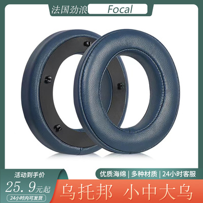 适用法国劲浪Focal clear mg pro耳机套乌托邦小乌中乌大乌耳罩海绵套头梁套配件