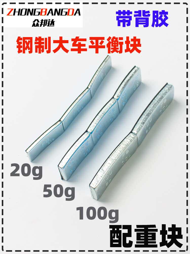 钢制大型客车货车中巴铁质粘贴式动平衡块轮胎配重块轮毂铅块