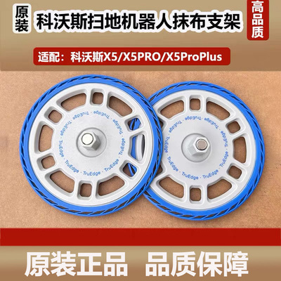 科沃斯扫地机器人X5PRO/MAX/X5ProPlus/原装抹布支架拖布模块配件
