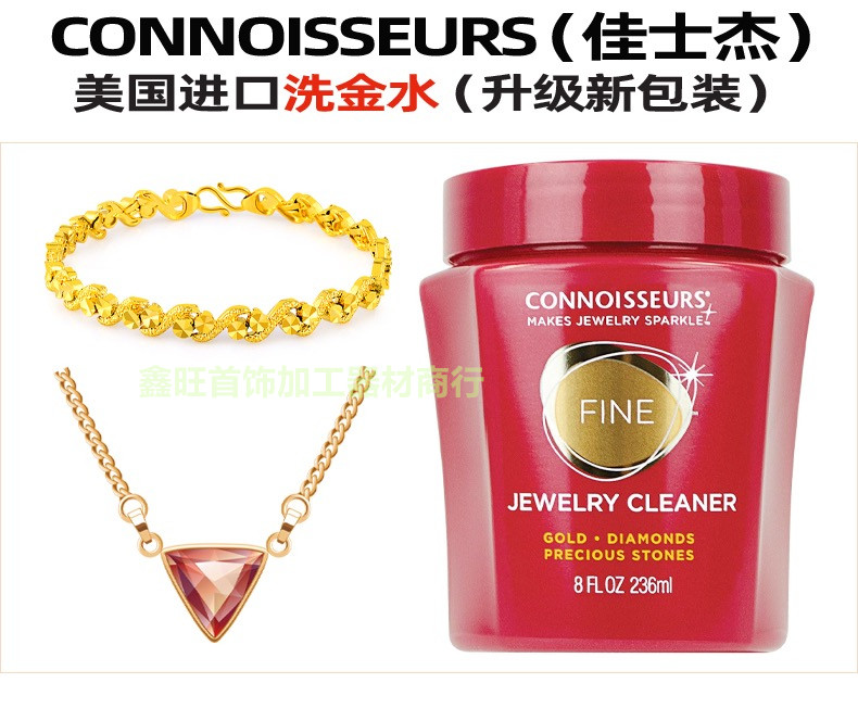 美国佳士杰洗金水首饰清洁足金黄金镶嵌钻石宝石珠宝翡翠清洗洁剂