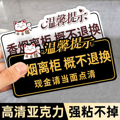 香烟离柜概不退换墙贴烟酒离柜概不退换提示牌售出商品不退不换谢绝还价贴纸小本生意免开尊口概不赊账标识牌