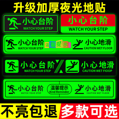 小心台阶地贴夜光小心地滑提示牌注意台阶提示贴纸防水小心台阶警示牌上下楼梯反光地标指示自发光安全标识牌