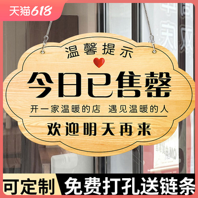 今日已售罄挂牌天卖完提示子