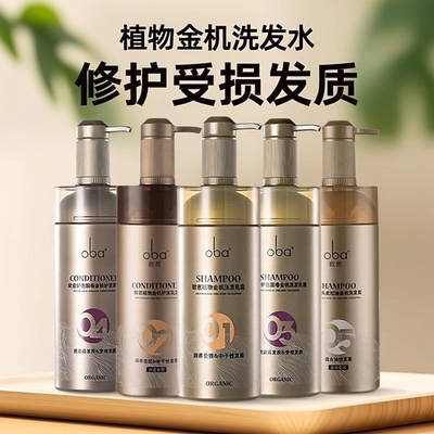 欧芭植物金机洗发水正品0102欧巴洗发水高营养烫染受损护发素
