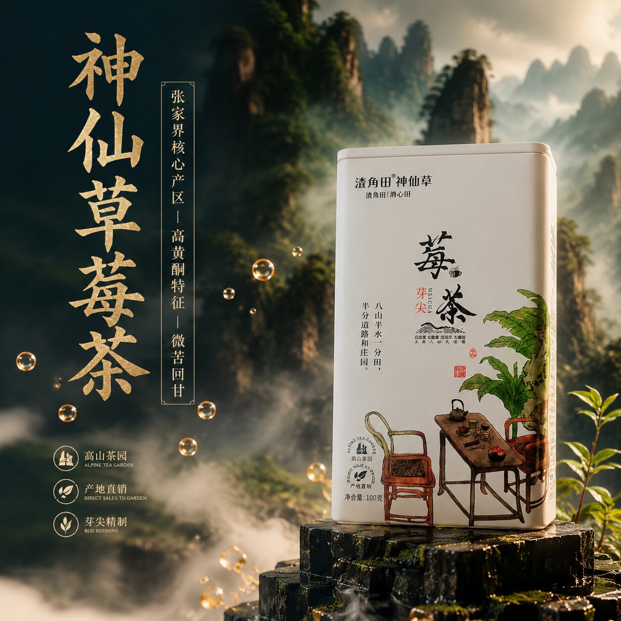 张家界莓茶渣角田神仙草非遗藤茶芽尖莓茶礼盒装100g*2配手提袋