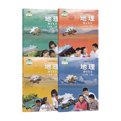 【新华书店正版】初中七八年级上下册地理教科书北京课改版初一二上下学期地理七八年级北京版初中地理全套中国地图出版社