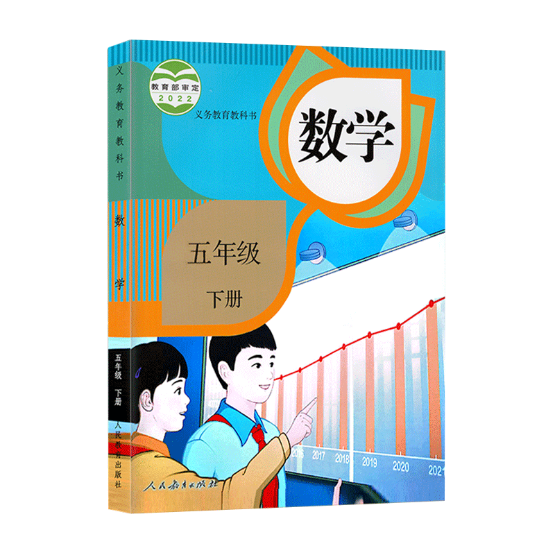 新版人教版五年级下册数学