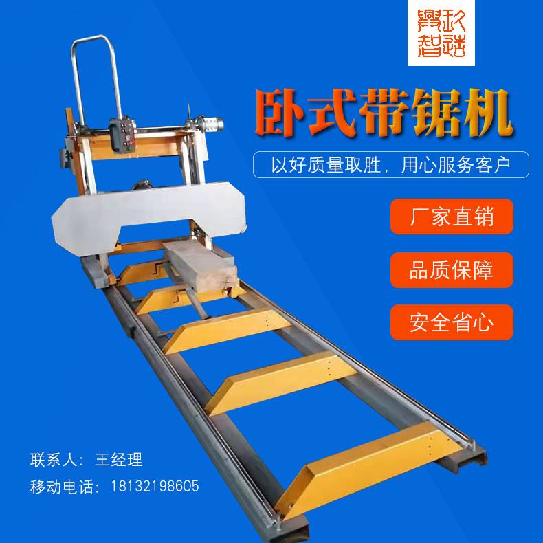卧式带锯机木工机械龙门锯圆木开料机小型带锯机床方木数控推台锯