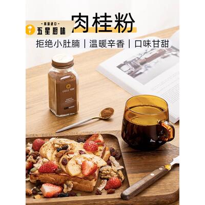 uncletom肉桂粉天然锡兰肉桂套餐烘焙咖啡调味健身推荐