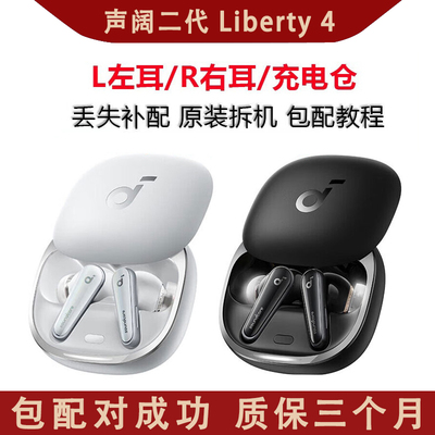 Soundcore/声阔降噪舱2代Liberty 4充电仓左耳L右耳R单耳丢失配对