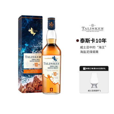 泰斯卡10年泥煤烟熏麦芽威士忌