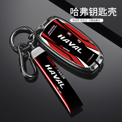 适用于哈佛H6钥匙套16款老