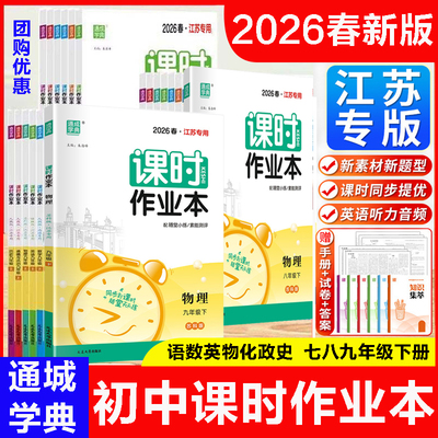 通成学典课时作业本七八九年级下