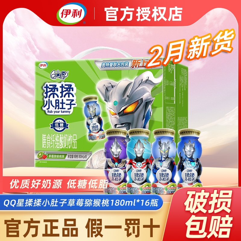 2月伊利QQ星儿童奶揉揉小肚子180ml*16瓶草莓猕猴水蜜桃儿童饮品_虎窝淘