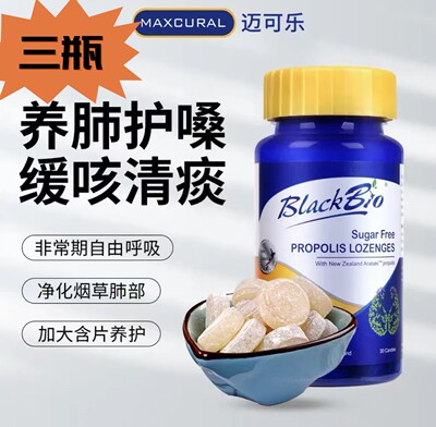 迈可乐蜂胶桉树油无糖养肺润喉