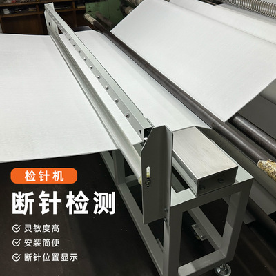 Donsoar东享地毯检测断针检针机无传动型