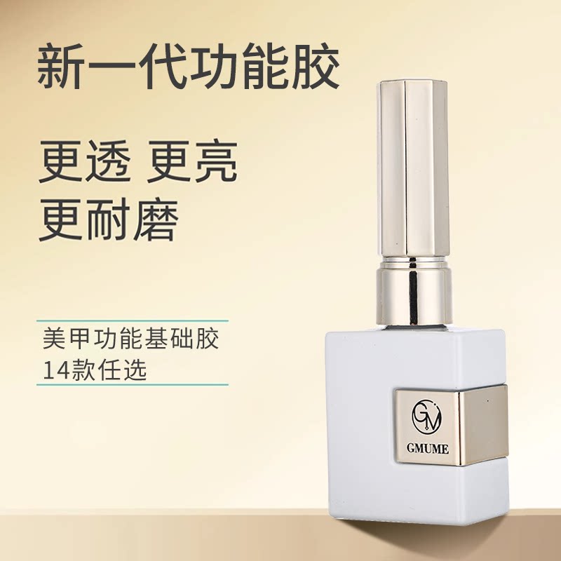 可卸底胶封层15ml功能甲油胶免洗持久亮泽美甲店同款甲片粘合剂