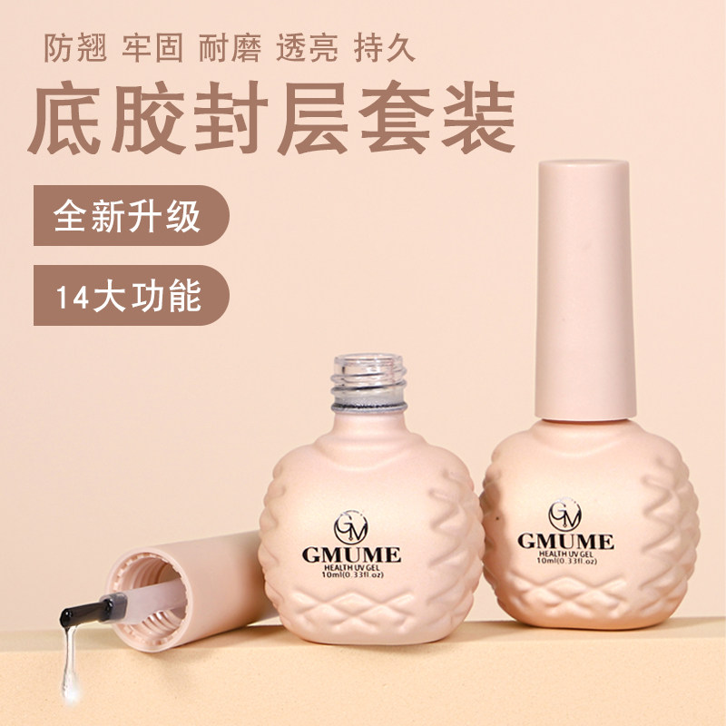 甲油胶美甲店专用底胶封层套装指甲油胶镀晶加固胶磨砂钢化功能胶