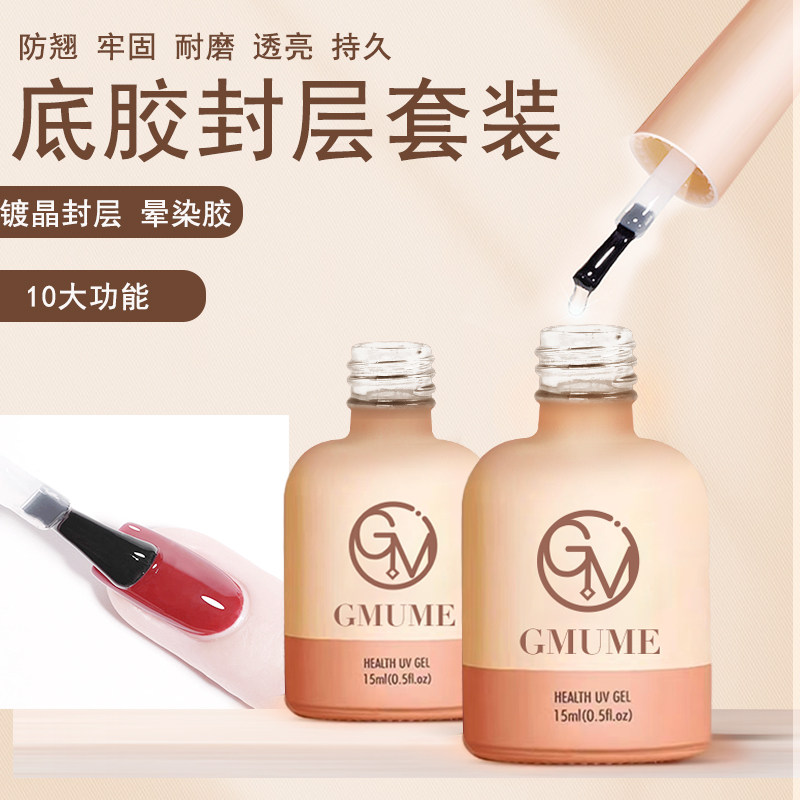 甲油胶美甲店专用底胶封层套装指甲油胶可卸加固磨砂晕染镀晶封层