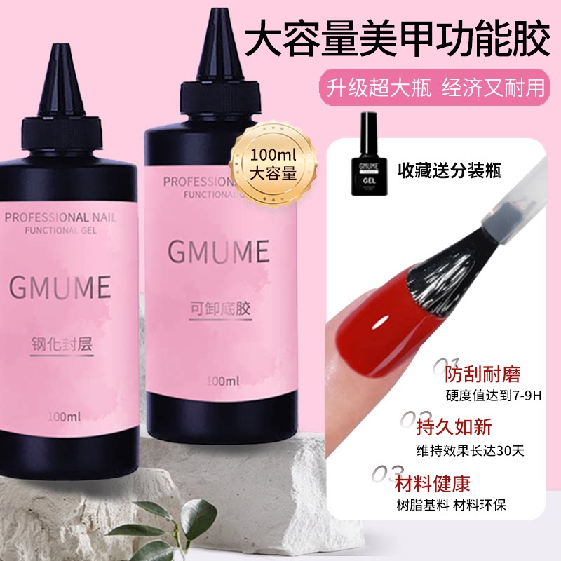 美甲店功能甲油胶大容量钢化免洗封层加固胶磨砂封层底胶光疗胶