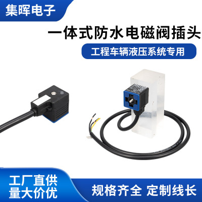 din43650a电磁阀插头穆尔液压电磁阀插头一体式防水防尘hm3250