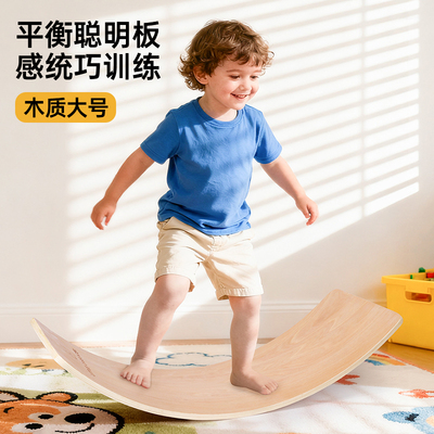 儿童聪明板感统训练平衡木板跷跷板瑜伽室内家用多功能弯曲板玩具