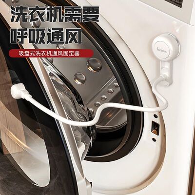 滚筒洗衣机门固定器通风双吸盘防撞卡扣洗衣机内防发霉门挡保护贴