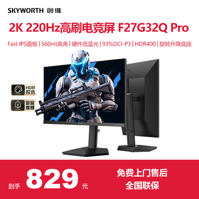 创维27英寸2K220Hz电竞显示器