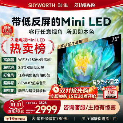 创维A28mini75英寸电视官方正品
