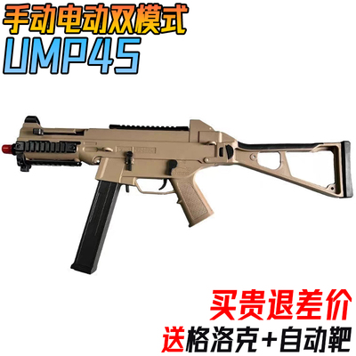 UMP45冲锋电动连发水晶玩具儿童男孩自动仿真短剑手自一体软弹枪