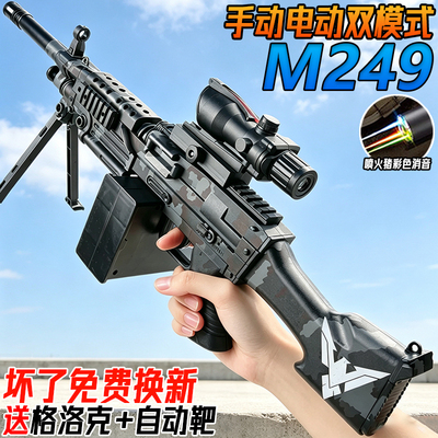 黑鹰M249电动连发轻型机枪儿童男孩手自一体M338模型玩具水子弹枪