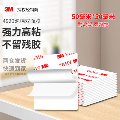 3M4920白色双面胶强力高粘度