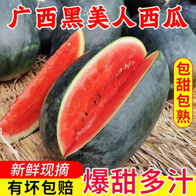 广西麒麟黑美人西瓜8424西瓜应季水果新鲜西瓜孕妇冰糖心黑皮西瓜
