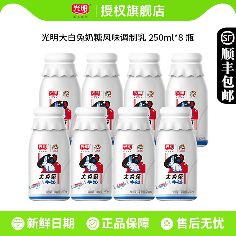 光明大白兔奶糖风味牛奶调制乳250g*6/8瓶装低温调制乳整箱
