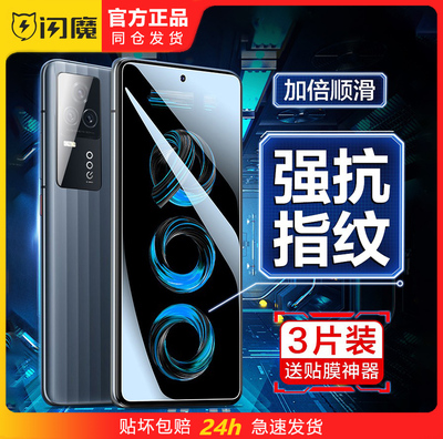 闪魔适用z9tubo+vivo iQOONeo8钢化膜iQOONoe3手机IQOZ1x蓝光iQOONE5贴膜iQQO13IPOO12QIOO10turbo十z10x/z9x