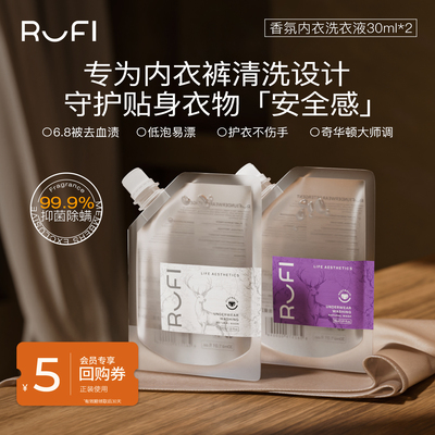 rufi内衣裤清洗液抑菌除螨