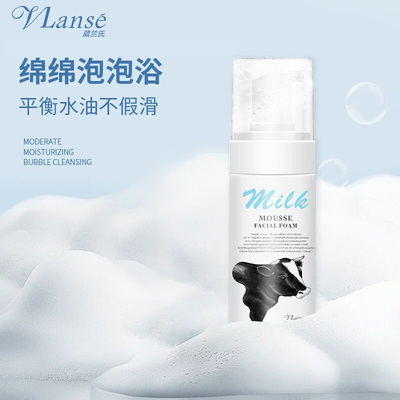 葳兰氏Q10牛奶洁面慕斯清洁控油